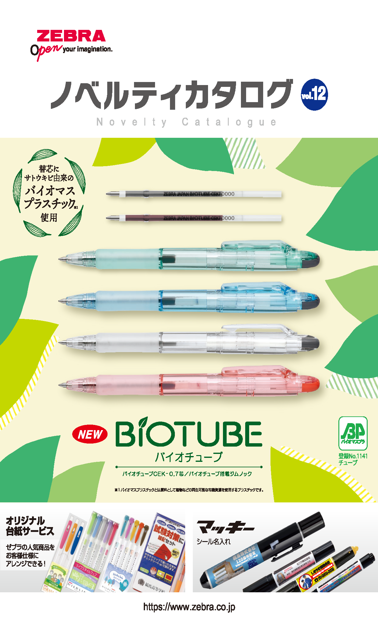 電子カタログ｜ゼブラ株式会社